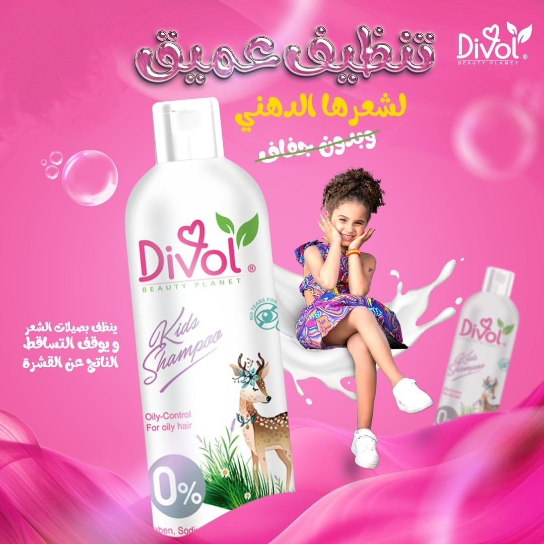 ديفول شامبو بالأرجان للأطفال للشعر العادي و الدهني 300 مل - Divol ...