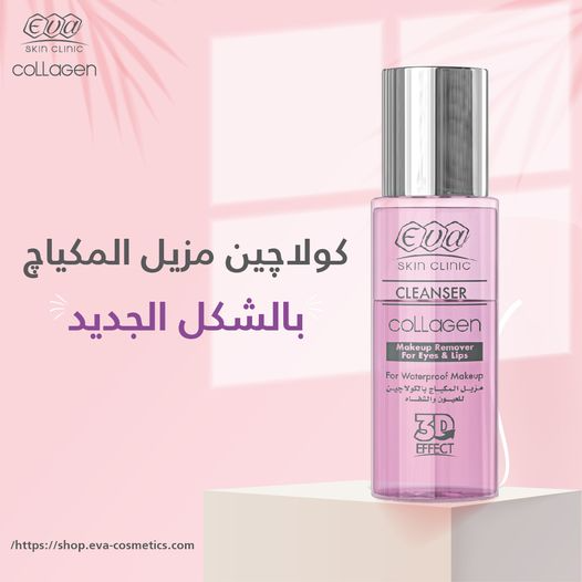Eva Skin Clinic Collagen Make-up Remover 150 ml - Eva – Nefro Glow