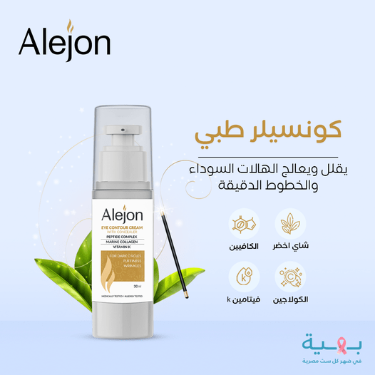 Alejon Eye Contour Cream 30 ml - Alejon – Nefro Glow