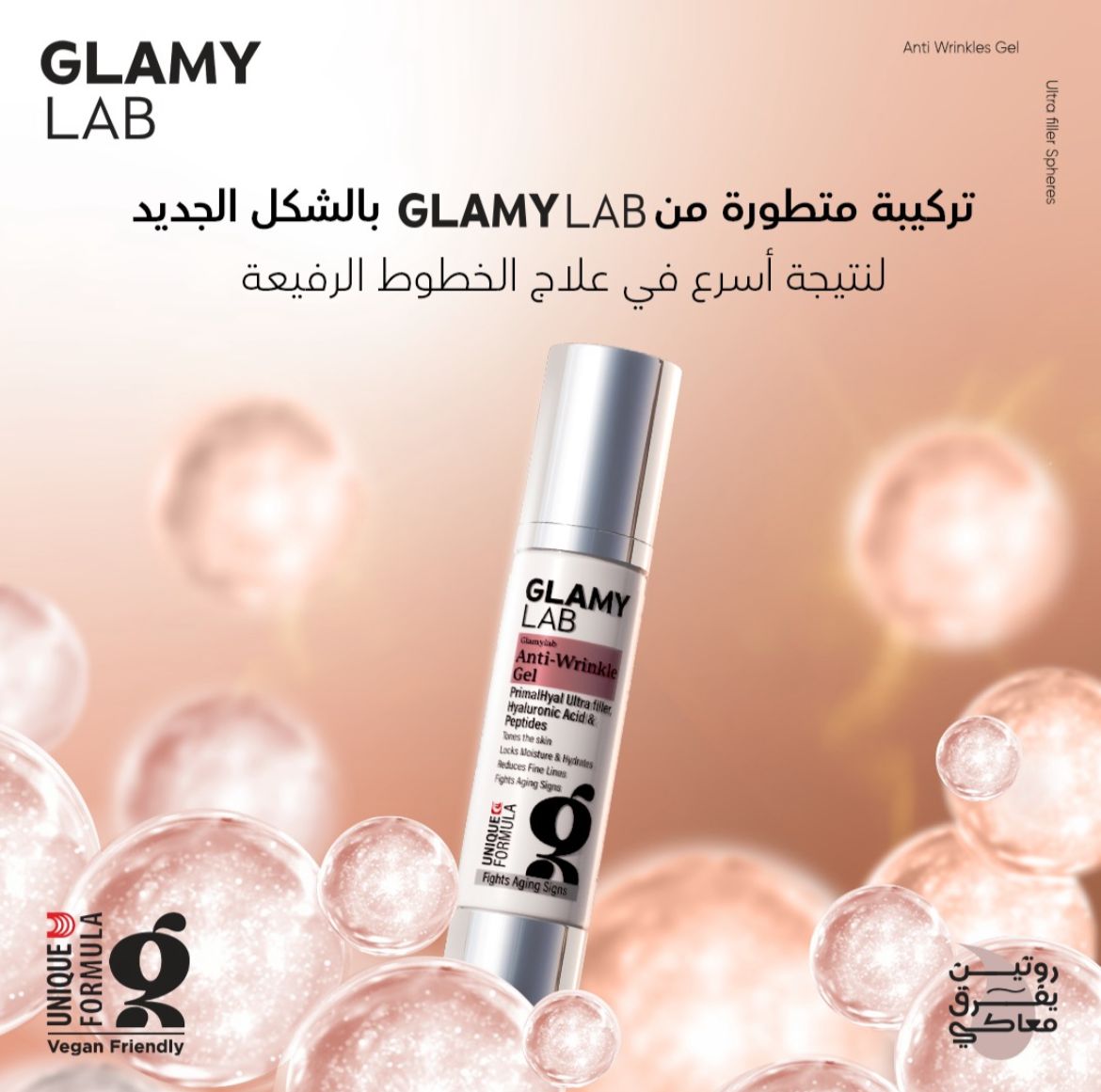 جلامي لاب جل بالريتينول مضاد للتجاعيد 50 جم - Glamy Lab – Nefro Glow