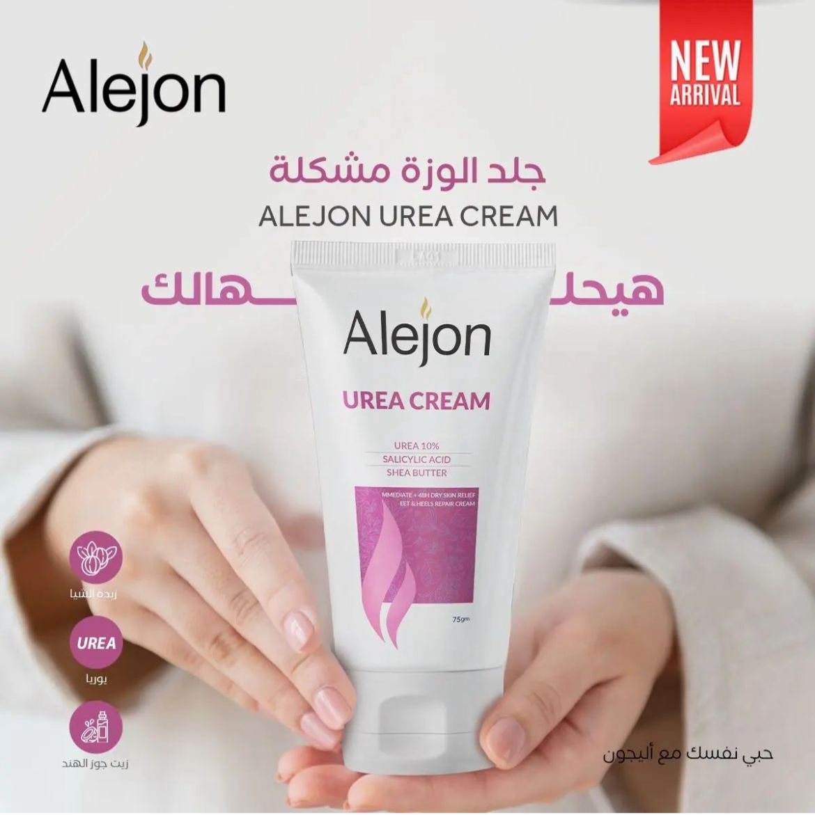 Alejon Urea Cream 10% 200 ml - Alejon – Nefro Glow