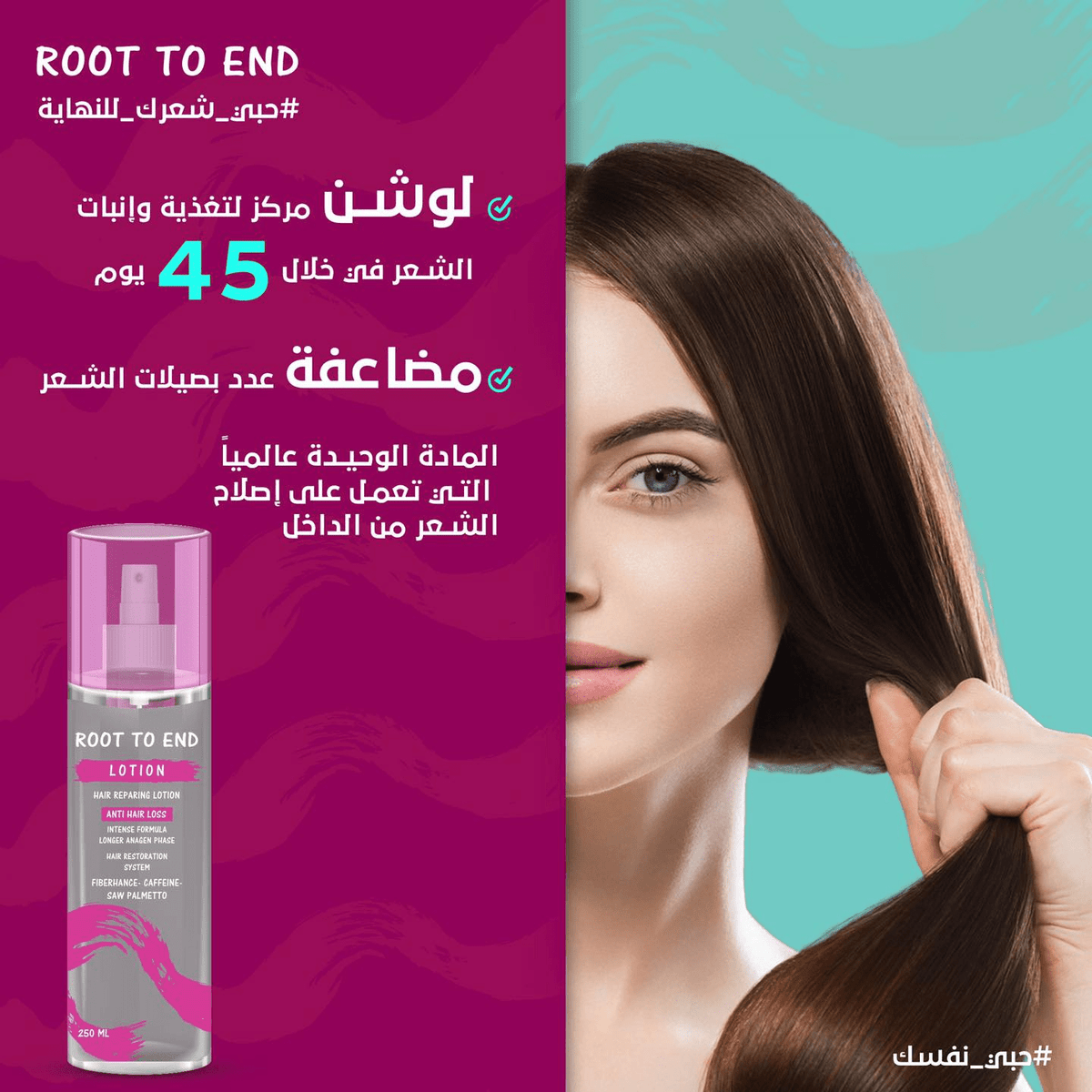 روت تو إند لوشن لإصلاح الشعر و منع التساقط 250 مل - Root to end – Nefro ...