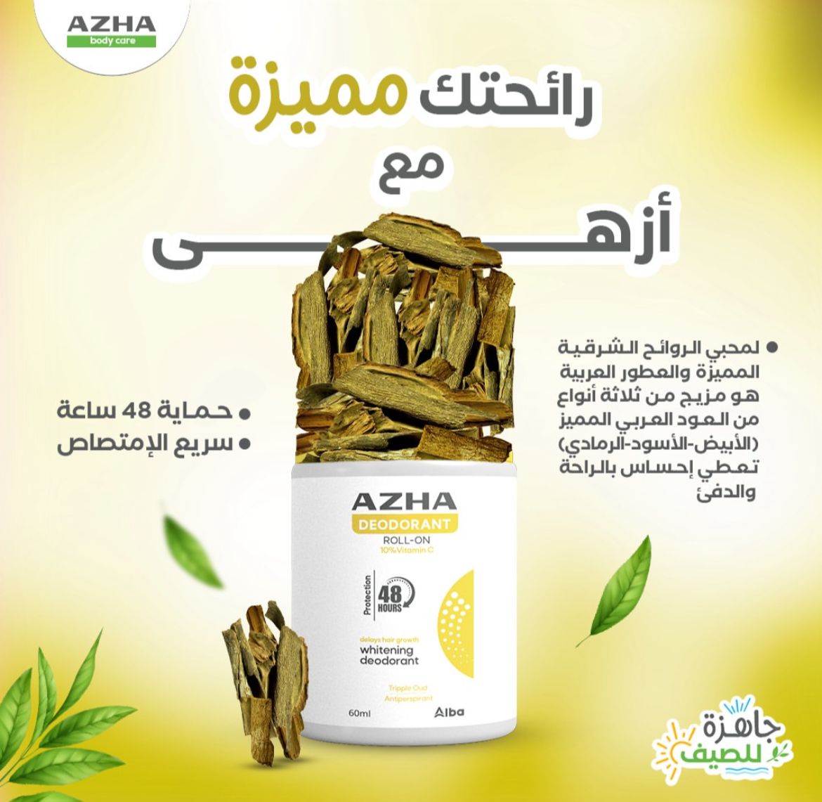 Azha Yellow Deodorant with Arabic Oud Scent 60 ml – Nefro Glow