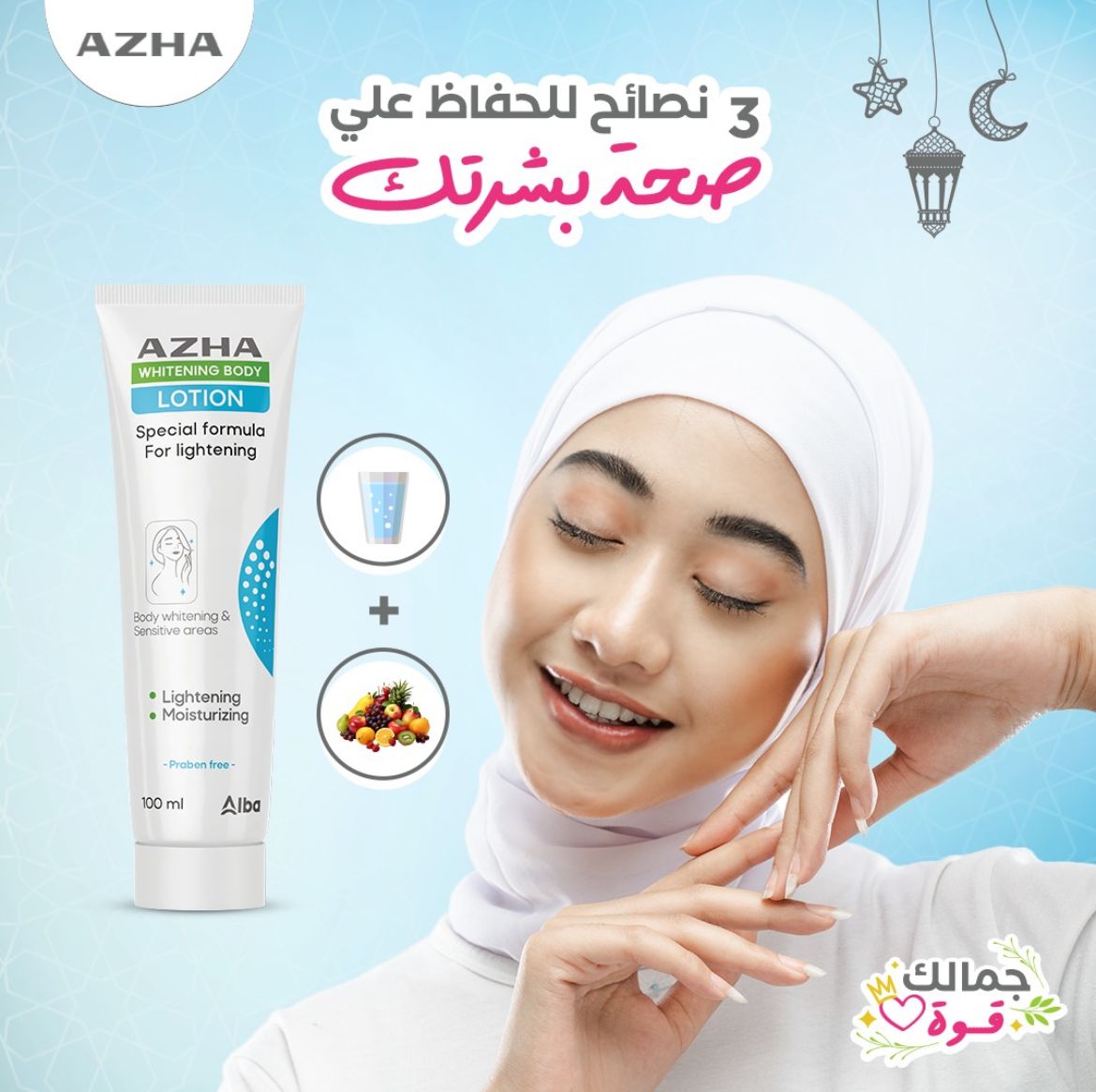 ازهى لوشن لتفتيح و ترطيب الجسم 100 مل - Azha – Nefro Glow