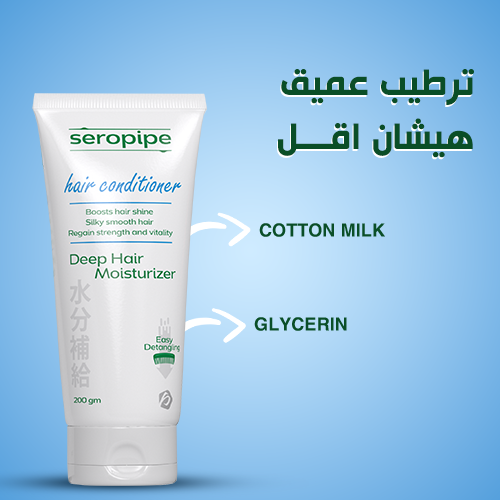 سيروبايب بلسم مرطب للشعر الجاف و التالف 200 مل - Seropipe – Nefro Glow