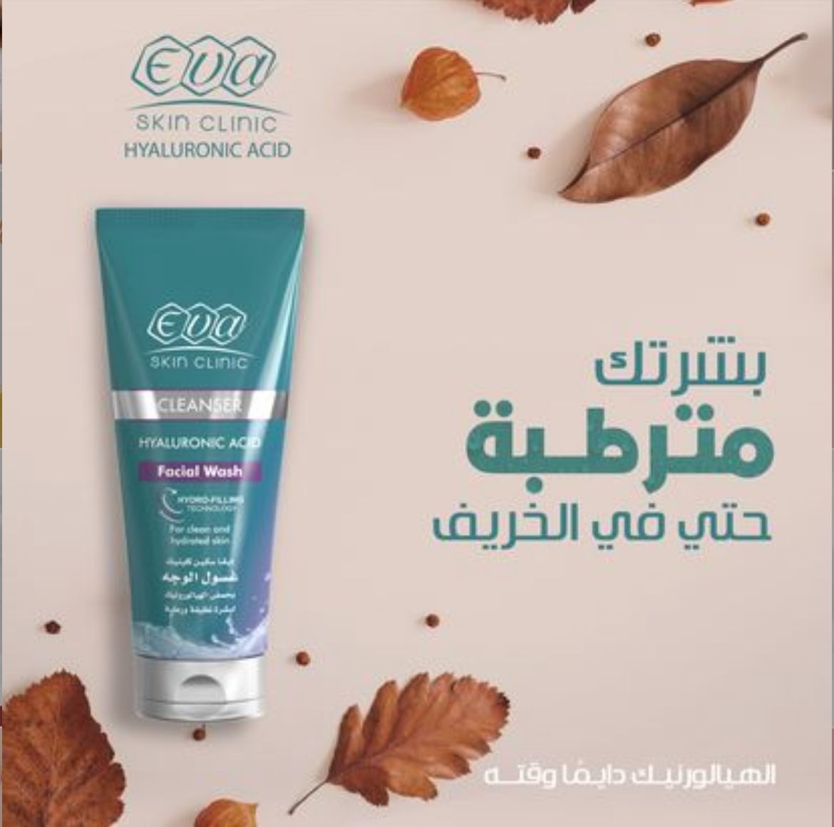 Eva Skin Clinic Face Wash with Hyaluronic Acid 160 ml - Eva – Nefro Glow