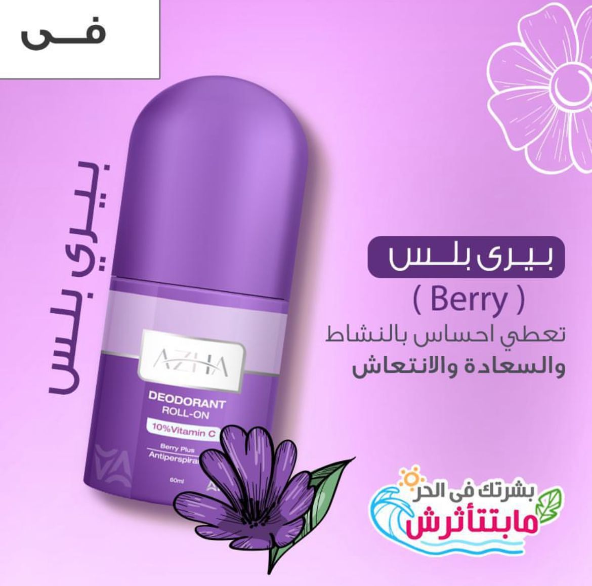 Azha Roll On Deodorant Move Berry Plus Scent 60 ml - Azha – Nefro Glow