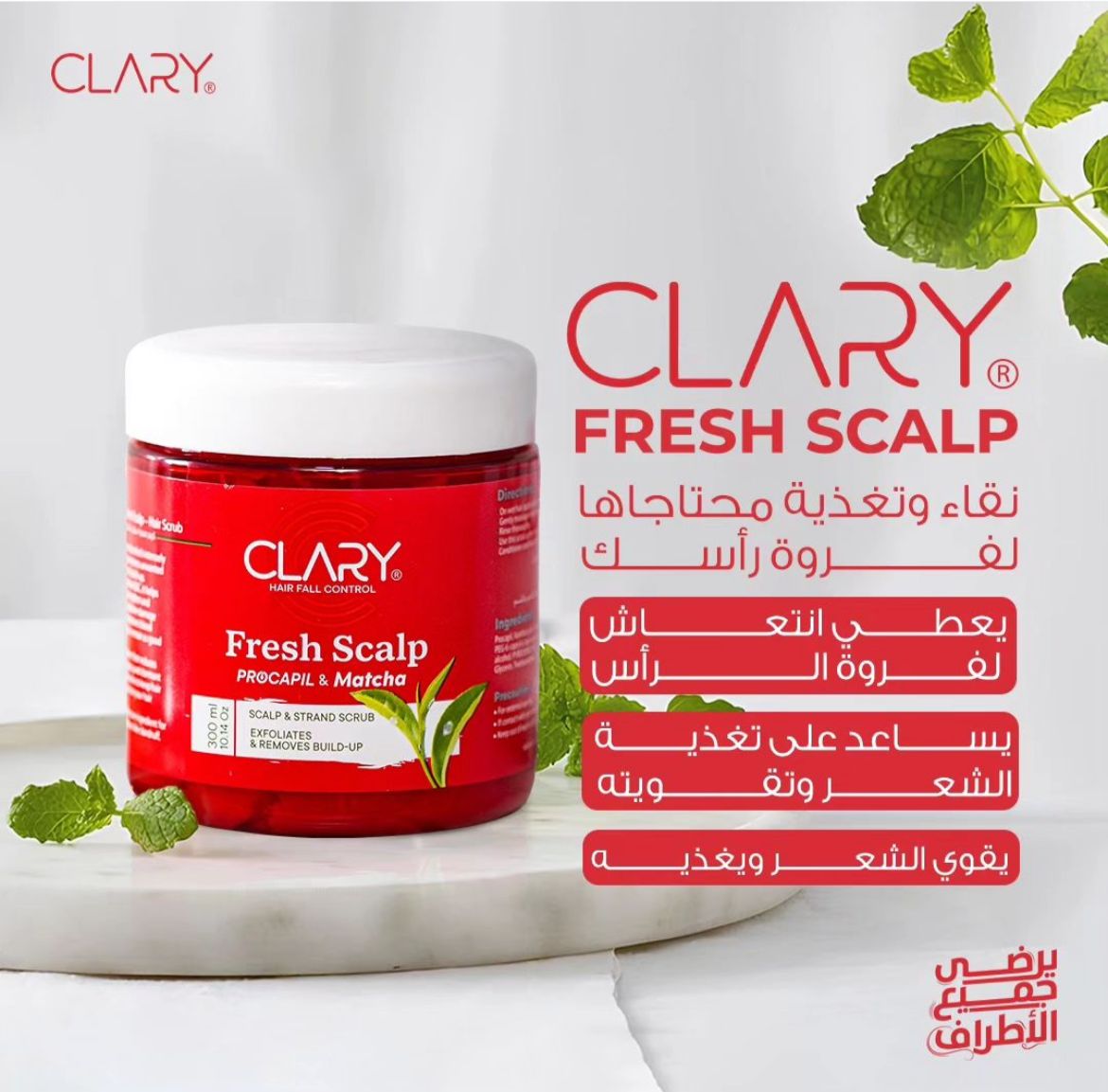 Clary scalp scrub 300 ml - Clary – Nefro Glow